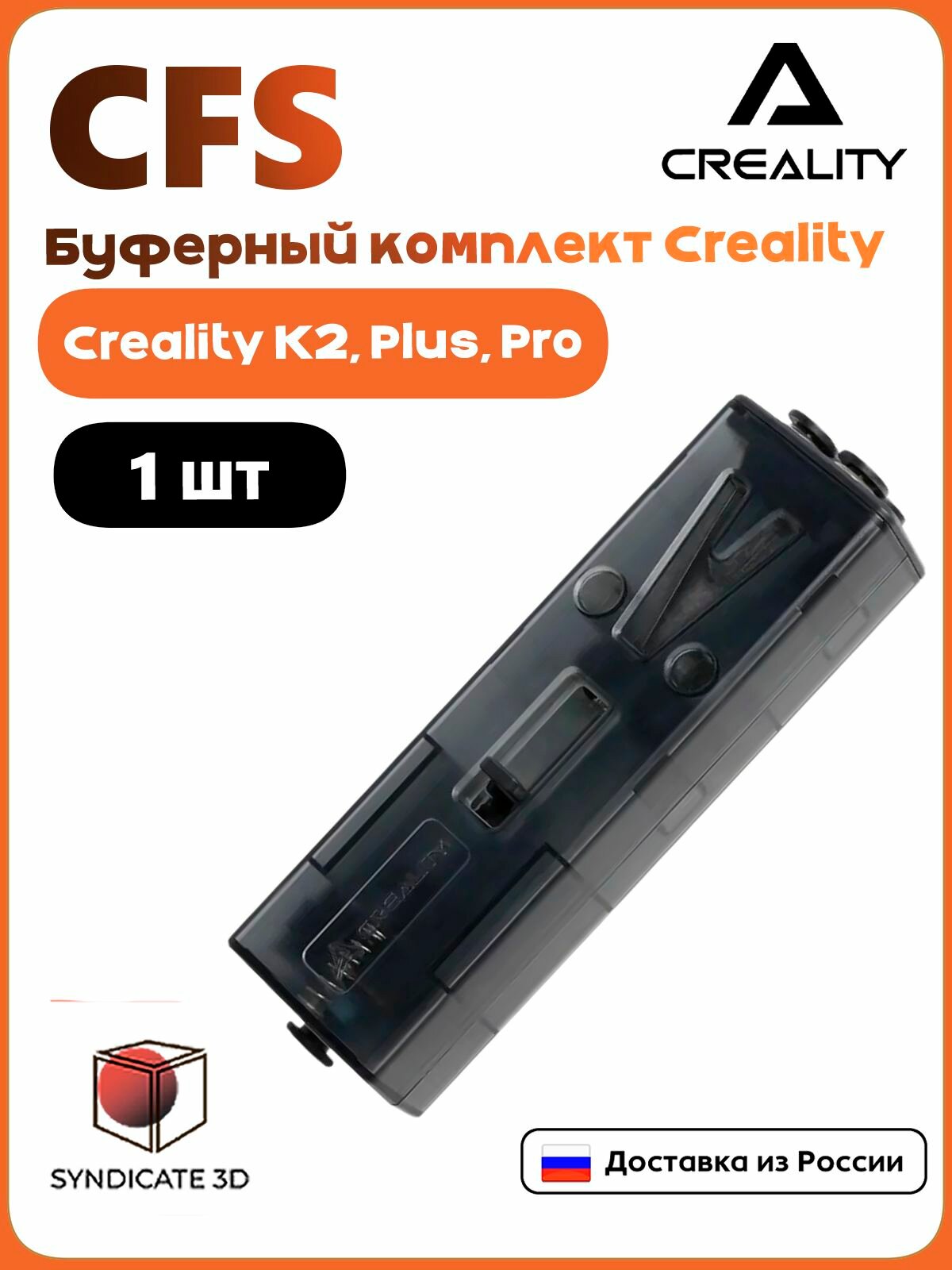 Буферный комплект филамента CFS Creality K2/PLUS/PRO