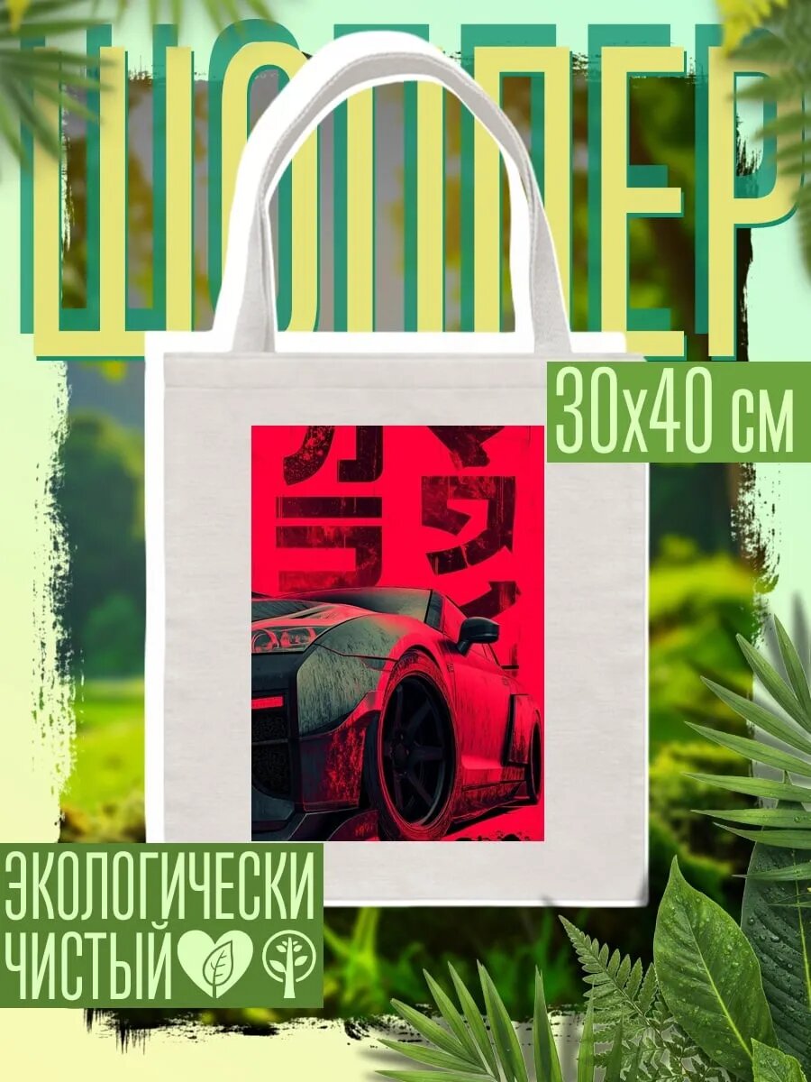 Сумка шоппер