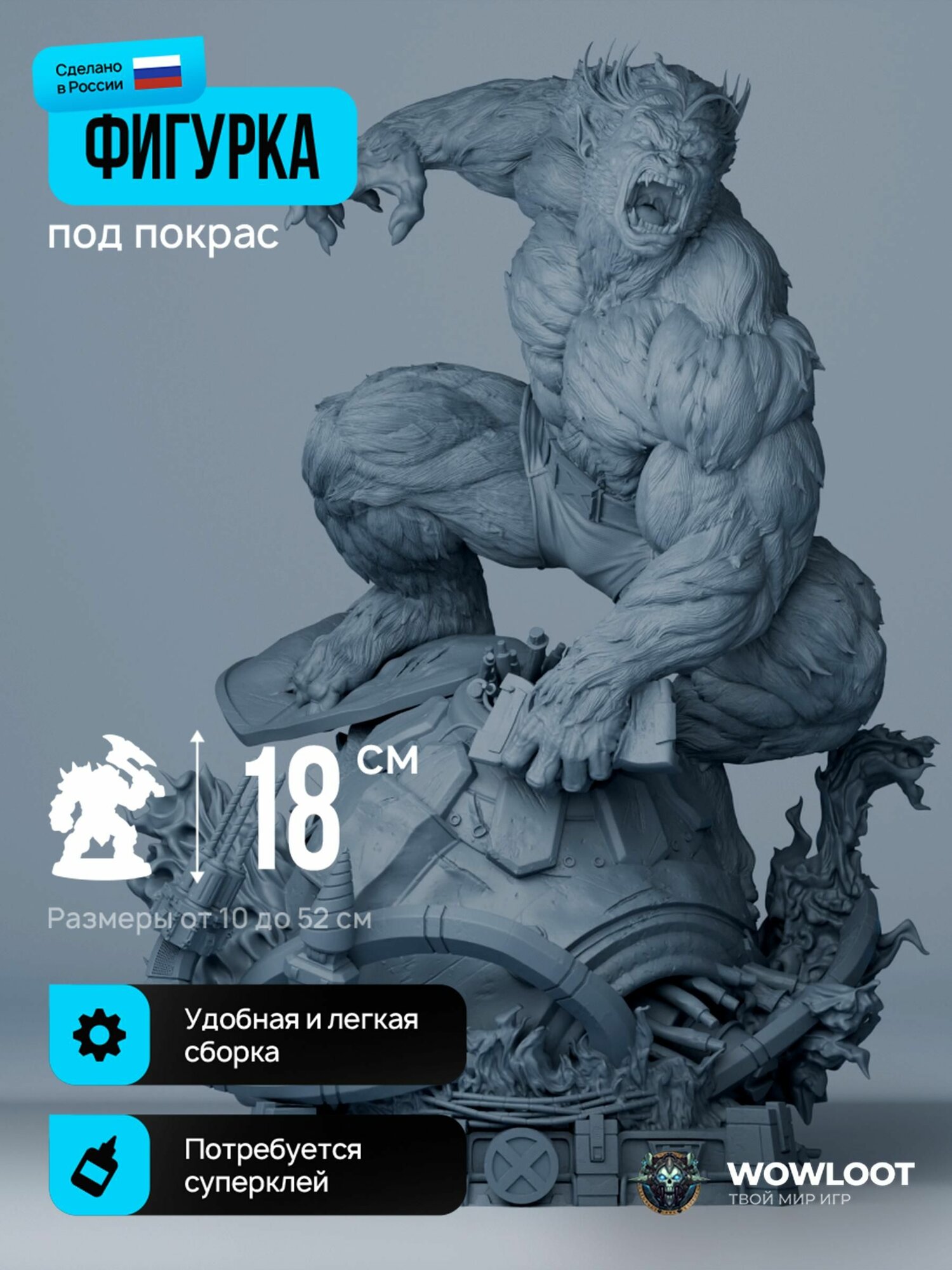 Фигурка Люди икс Зверь 18 см (Beast x-man) для покраски