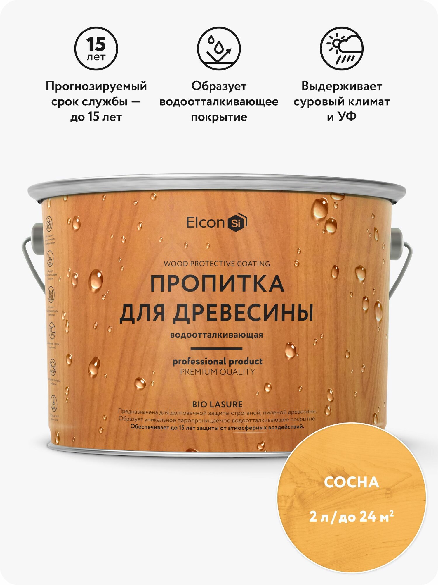 Водоотталкивающая пропитка для защиты дерева до 15 лет, антисептик для дерева, Elcon Bio Lasure, сосна (2 л) для террас и беседок для садовой мебели