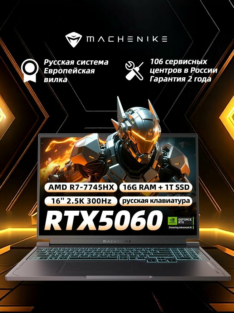 Machenike L16S Игровой ноутбук 16", AMD Ryzen 7 7745HX, RAM 16 ГБ, SSD 1024 ГБ, NVIDIA GeForce RTX 5060 для ноутбуков (8 Гб), Windows Pro, (L16S), черно-серый, Русская раскладка