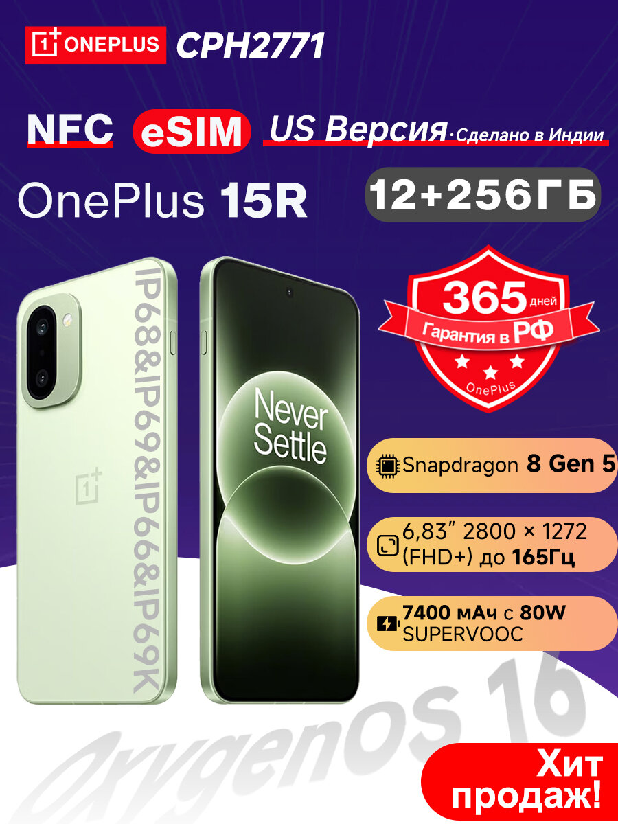 OnePlus Смартфон OnePlus 15R глобальная версия eSIM NFC Snapdragon 8 Gen 5 120 FPS и 165 Гц дисплей,7400 мАч IP66/68/69/69K OxygenOS 16 USA 12/256 ГБ, Nano-SIM, бирюзовый