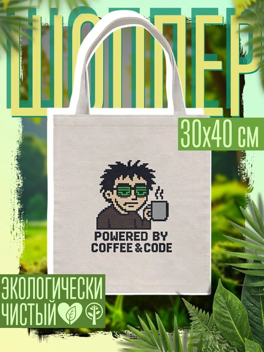 Сумка шоппер