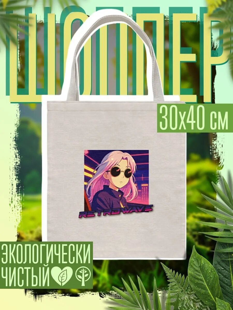 Сумка шоппер