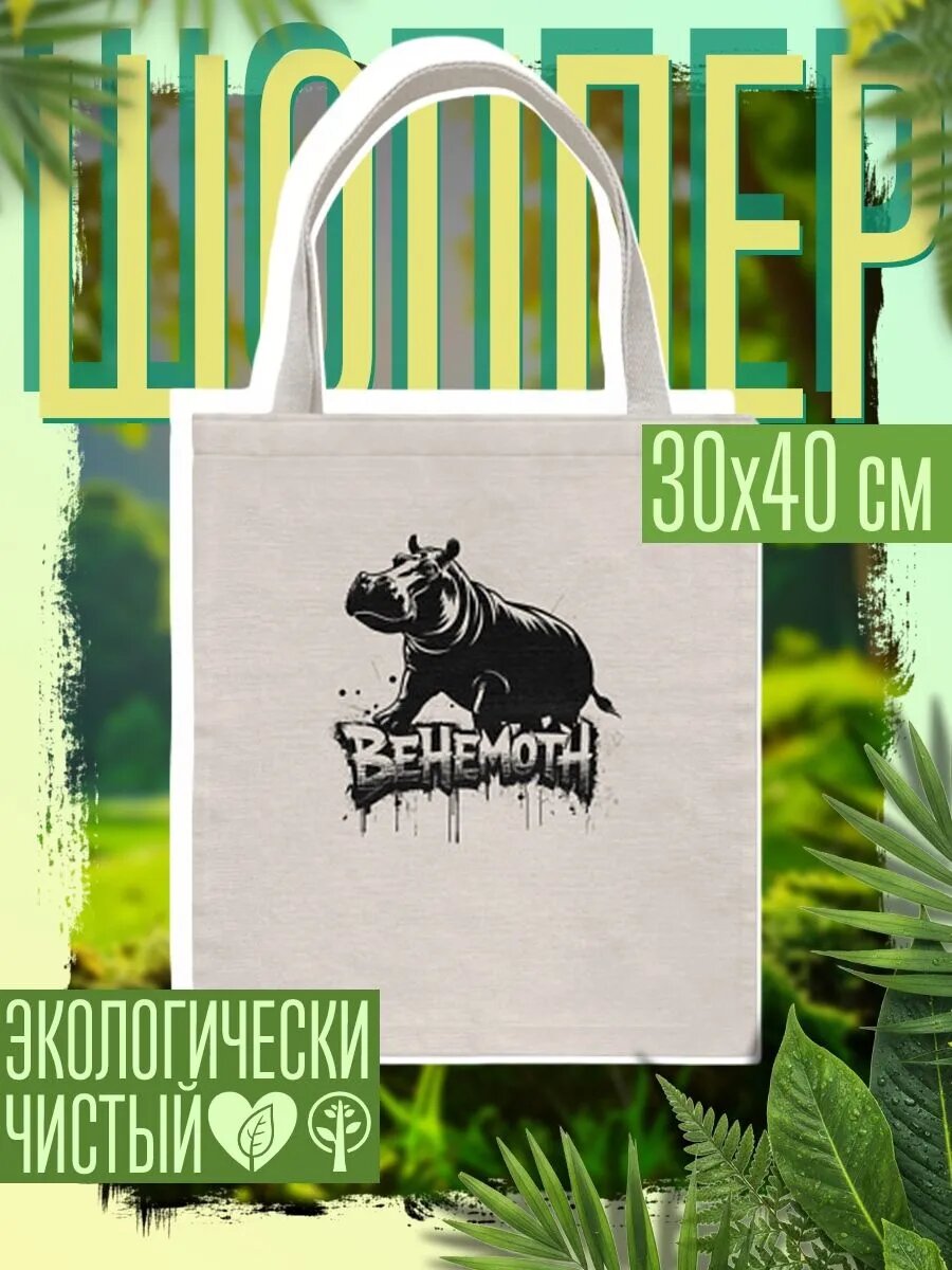 Сумка шоппер