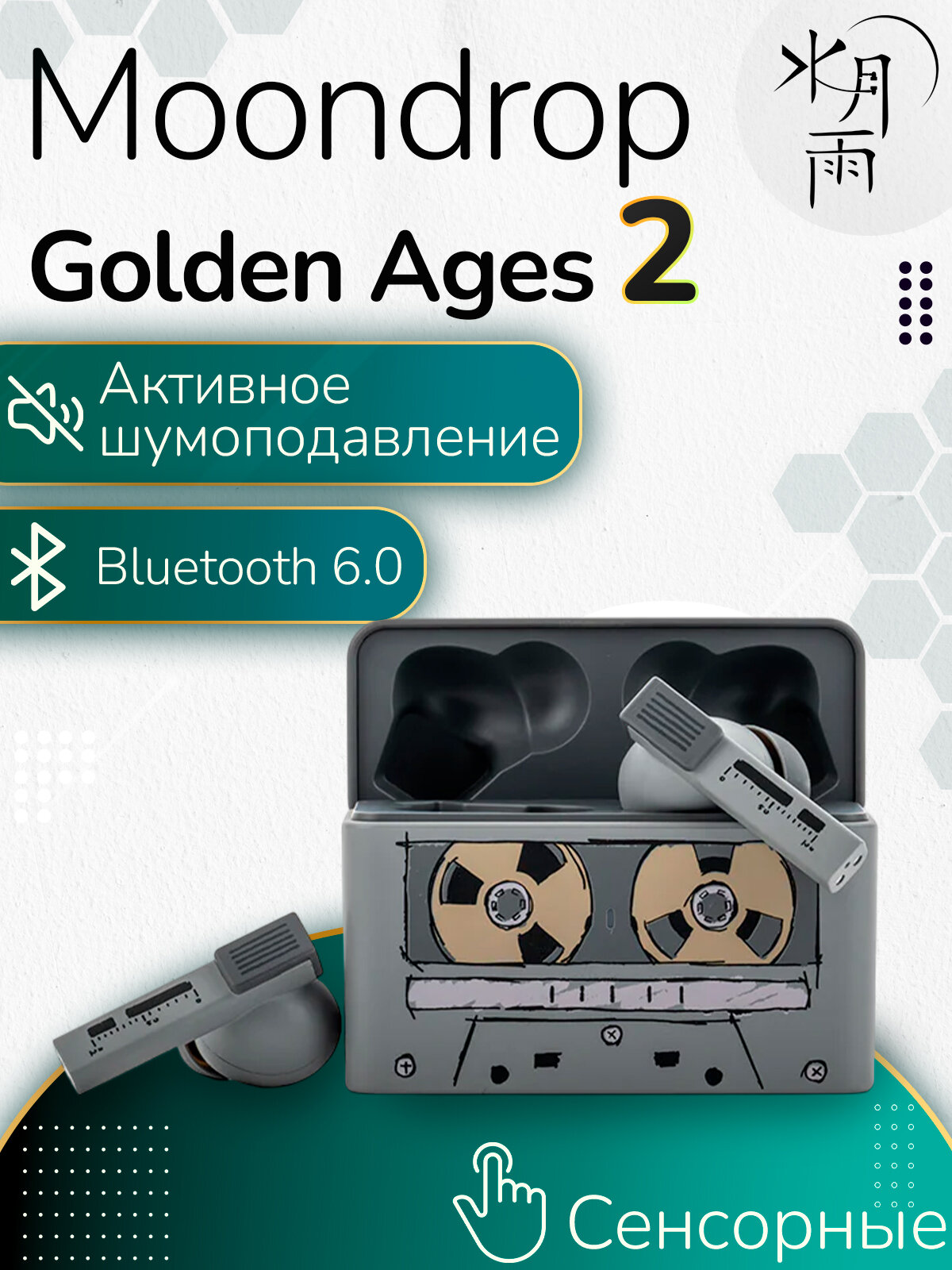 Беспроводные TWS наушники MoonDrop Golden Ages 2, сенсорные, активное шумоподавление, Bluetooth 6.0, серые