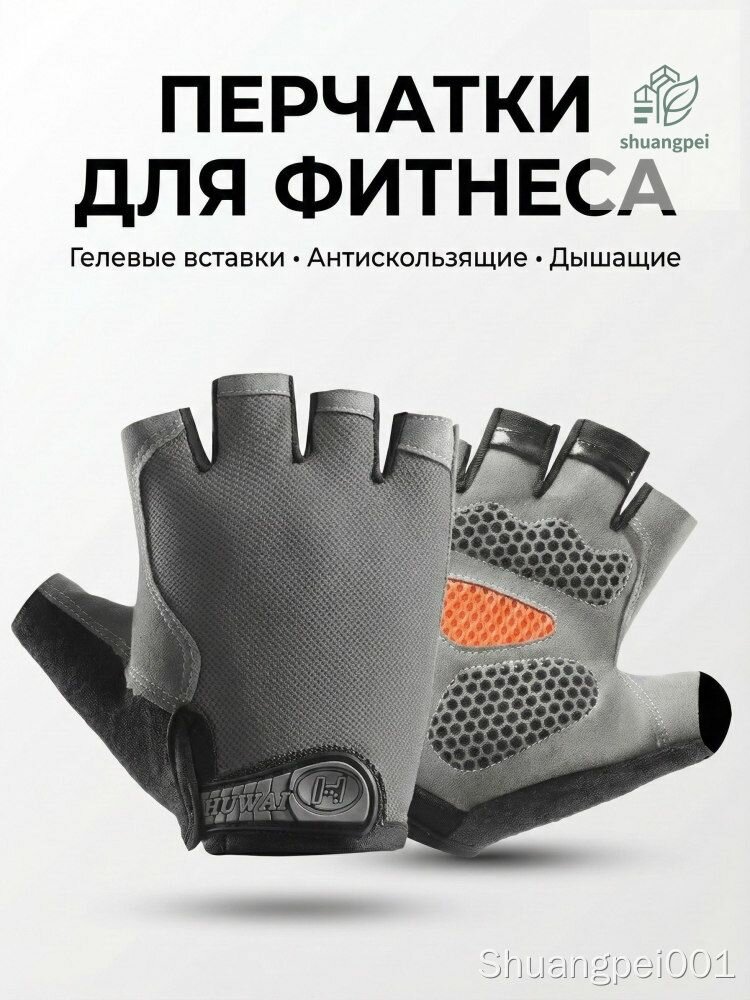 Перчатки для фитнеса и легкой атлетики, shuangpei, гелевые вставки, антискользящие, дышащие, размер XL