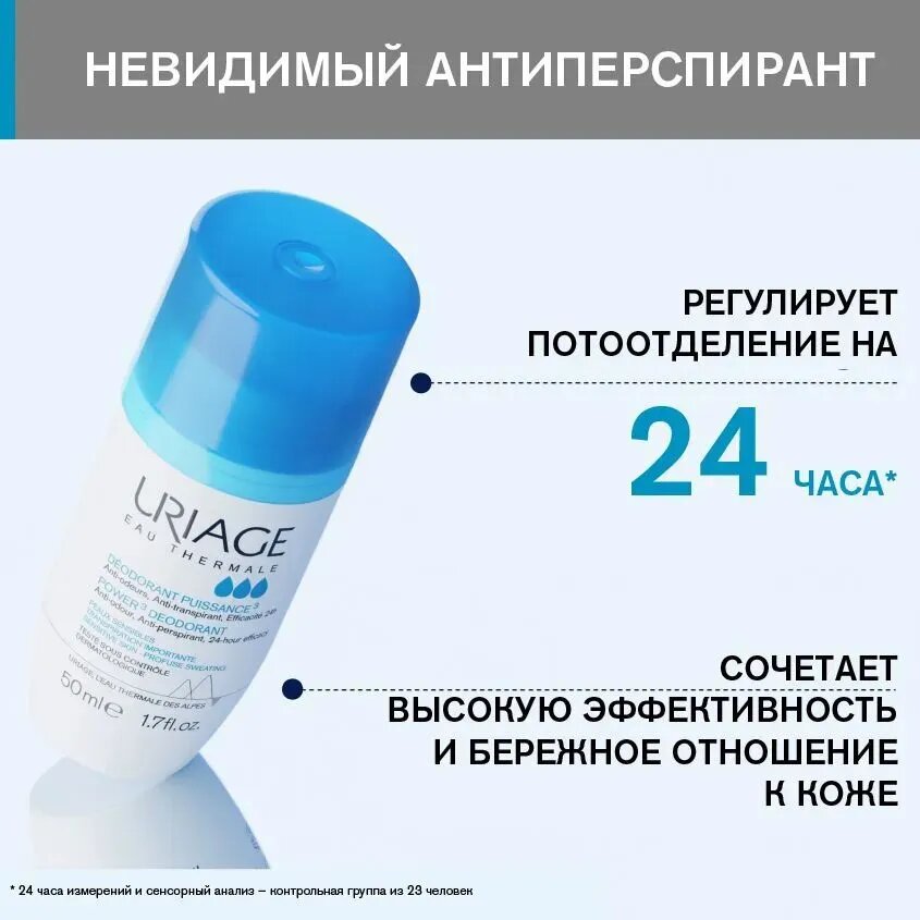 Uriage Дезодорант 50 мл — фото 1