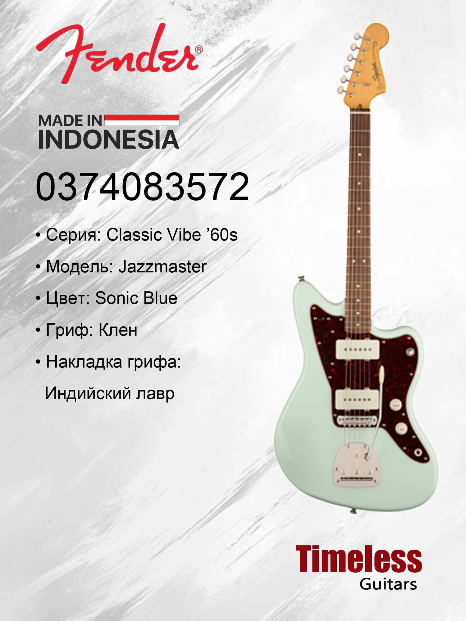 Squier Classic Vibe 60s Jazzmaster электрогитара