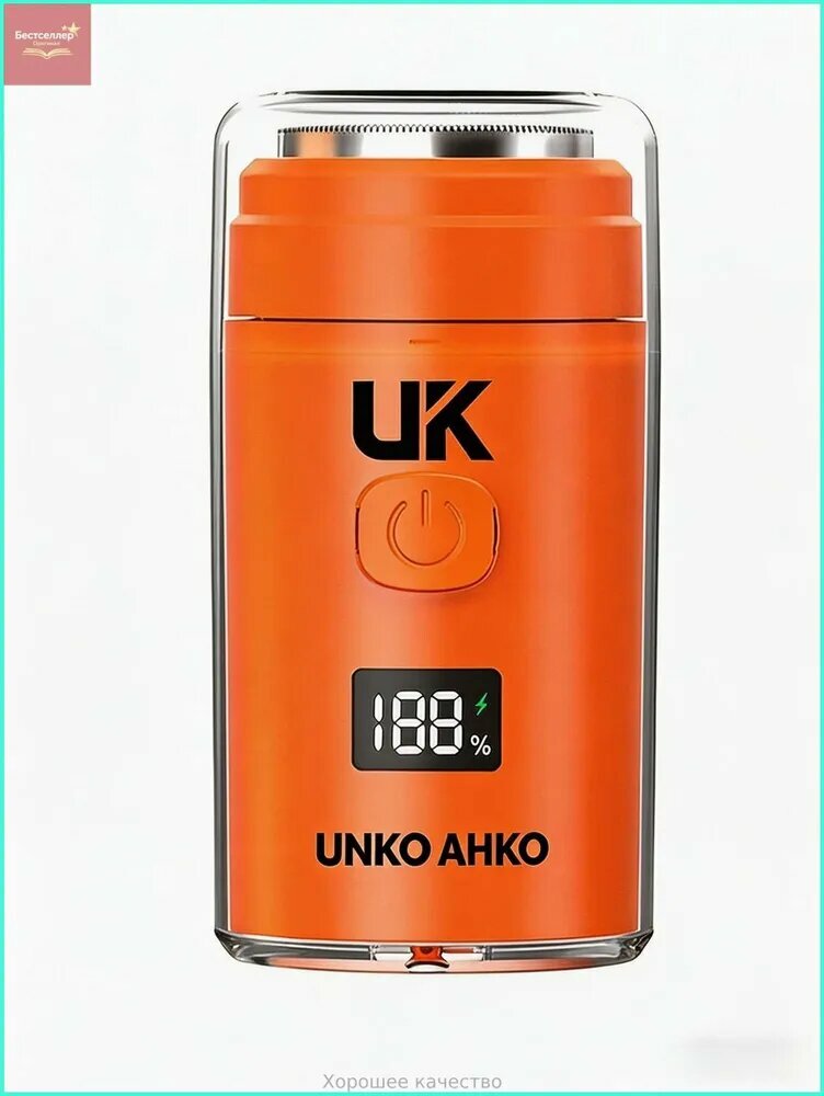 Электробритва SHAVER-PORTABLE-RECHARGEABLE-001-d176391353ce, оранжевый