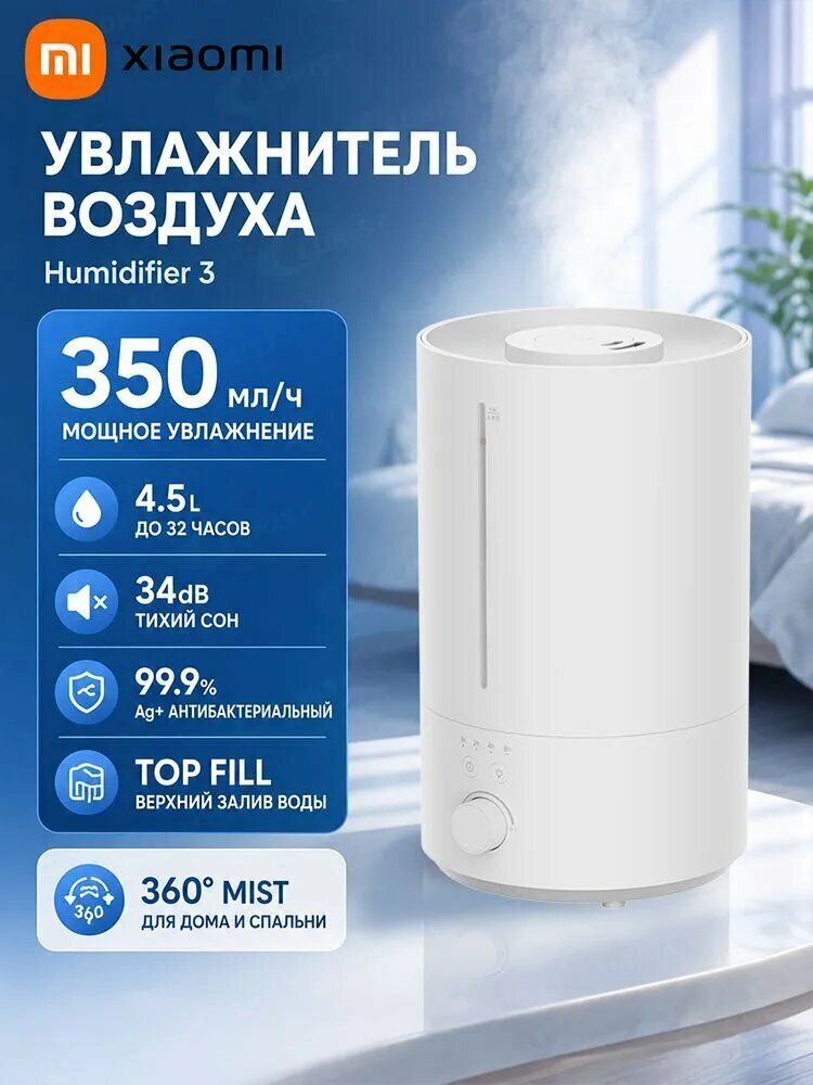 Xiaomi Увлажнитель воздуха Увлажнитель воздуха Xiaomi Mijia Humidifier 3 для дома CN, 4.5л, 350 мл/ч, MJJSQ07DY, белый, светло-бежевый