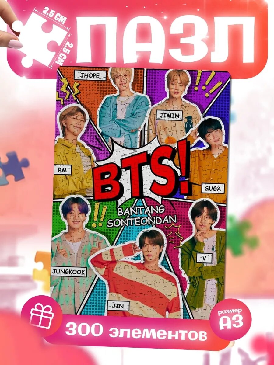 Пазлы для детей и взрослых группа BTS