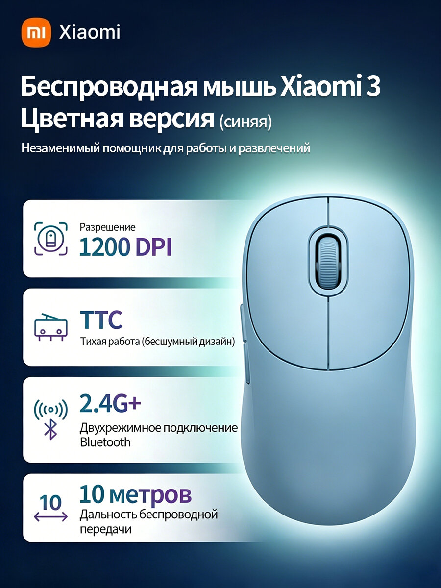 Умный гаджет Xiaomi беспроводная мышь 3 цветная синяя, компьютерный аксессуар, оригинал
