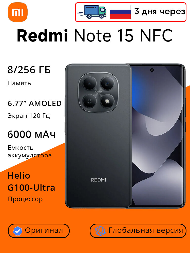 【Отправка из России】Смартфон Redmi Note 15 NFC Глобальная версия MediaTek Helio G100-Ultra процессор 8/256 ГБ черный