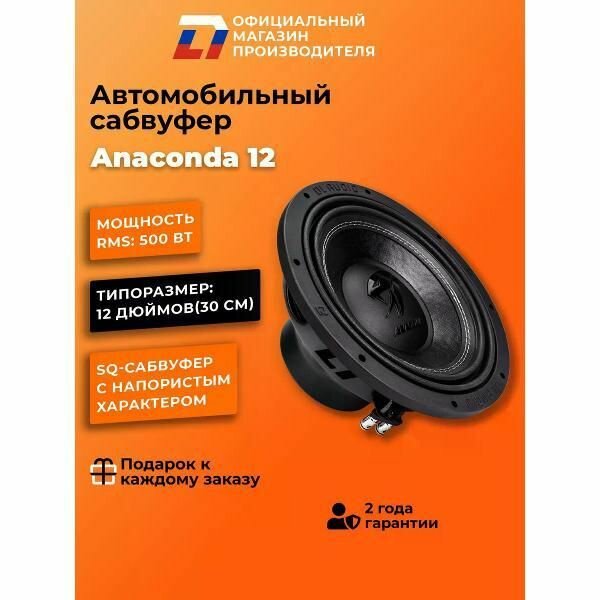 Автомобильный сабвуфер активный DL Audio Anaconda 12