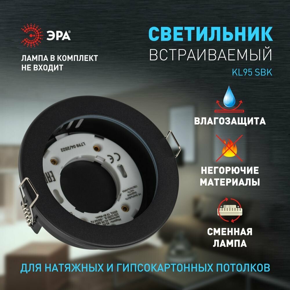 Светильник встраиваемый ЭРА KL95 SBK точечный софит под лампу GX53 15Вт