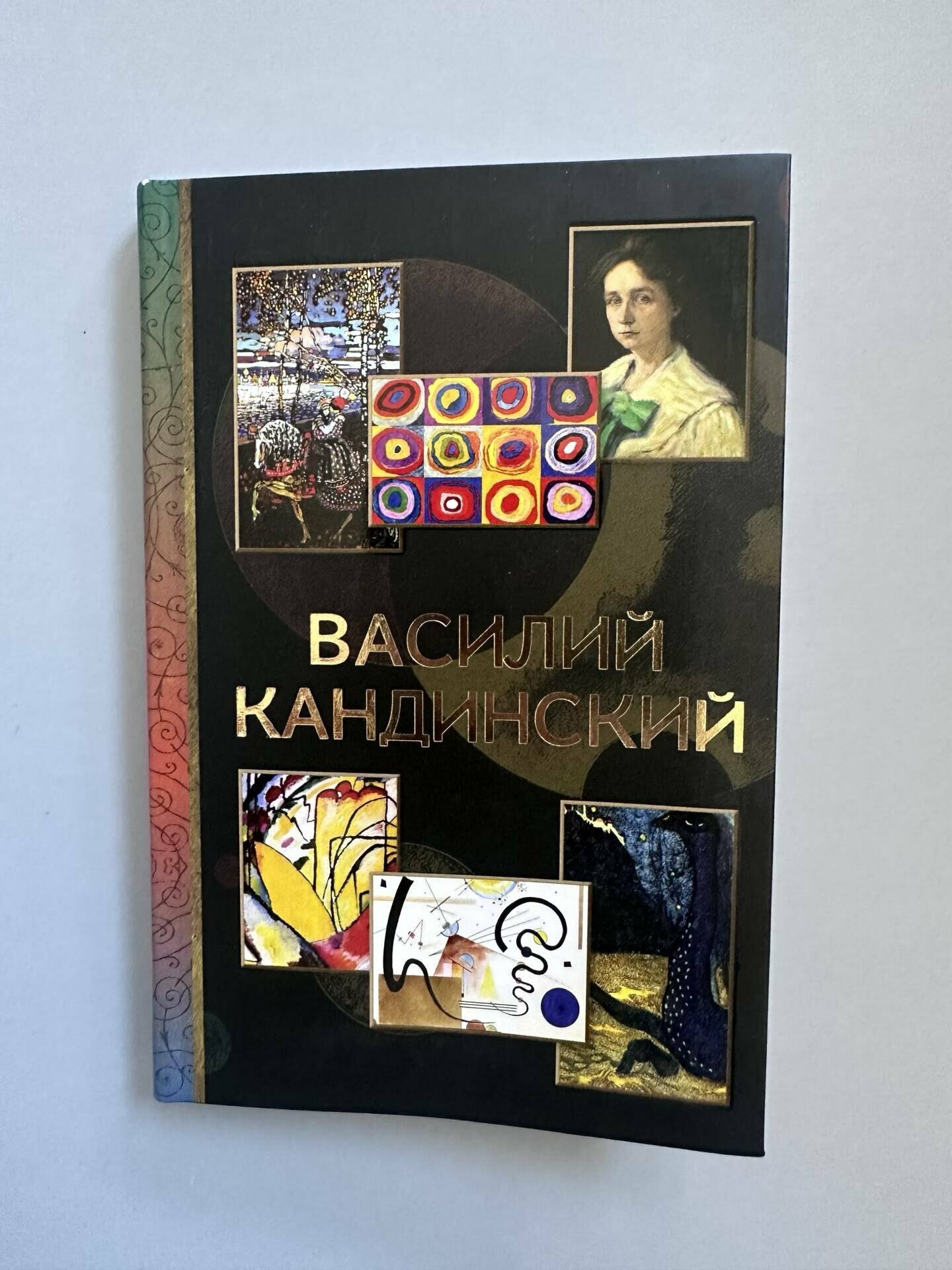 Василий Кандинский — фото 1