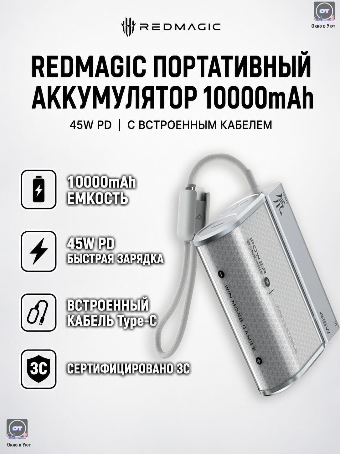 Повербанк REDMAGIC 10000 мАч 45W PD, прозрачный с дисплеем, AI контроль температуры