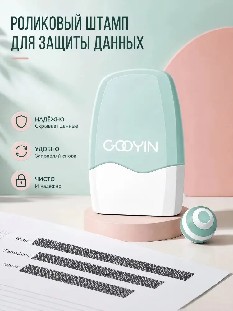 Штамп "Защита данных", роликовый, уничтожитель информации, синий, черный