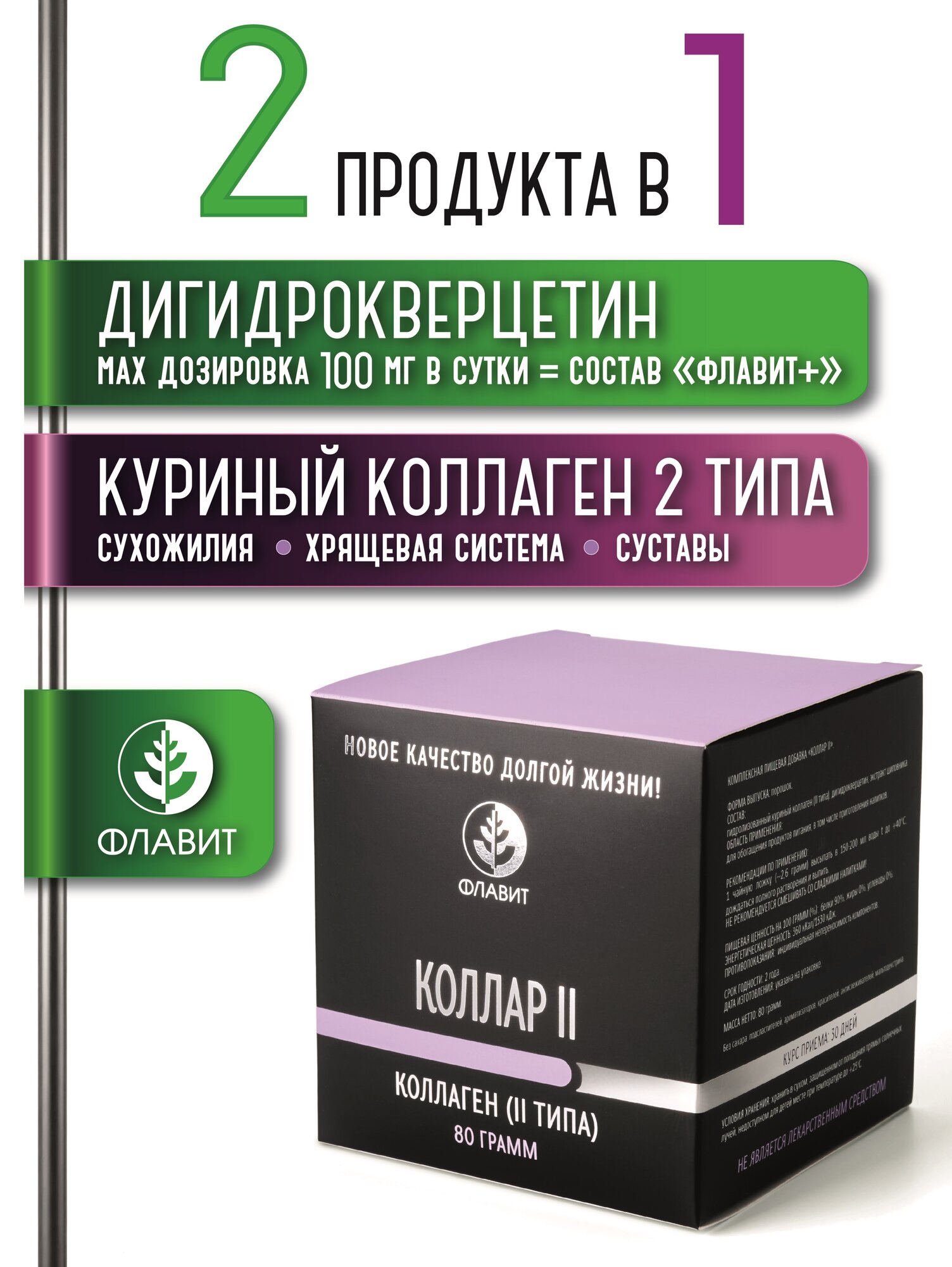 Куриный коллаген для суставов коллар II с дигидрокверцетином и витамином С, пептиды 2 типа, порошок, 80 грамм на курс 30 дней