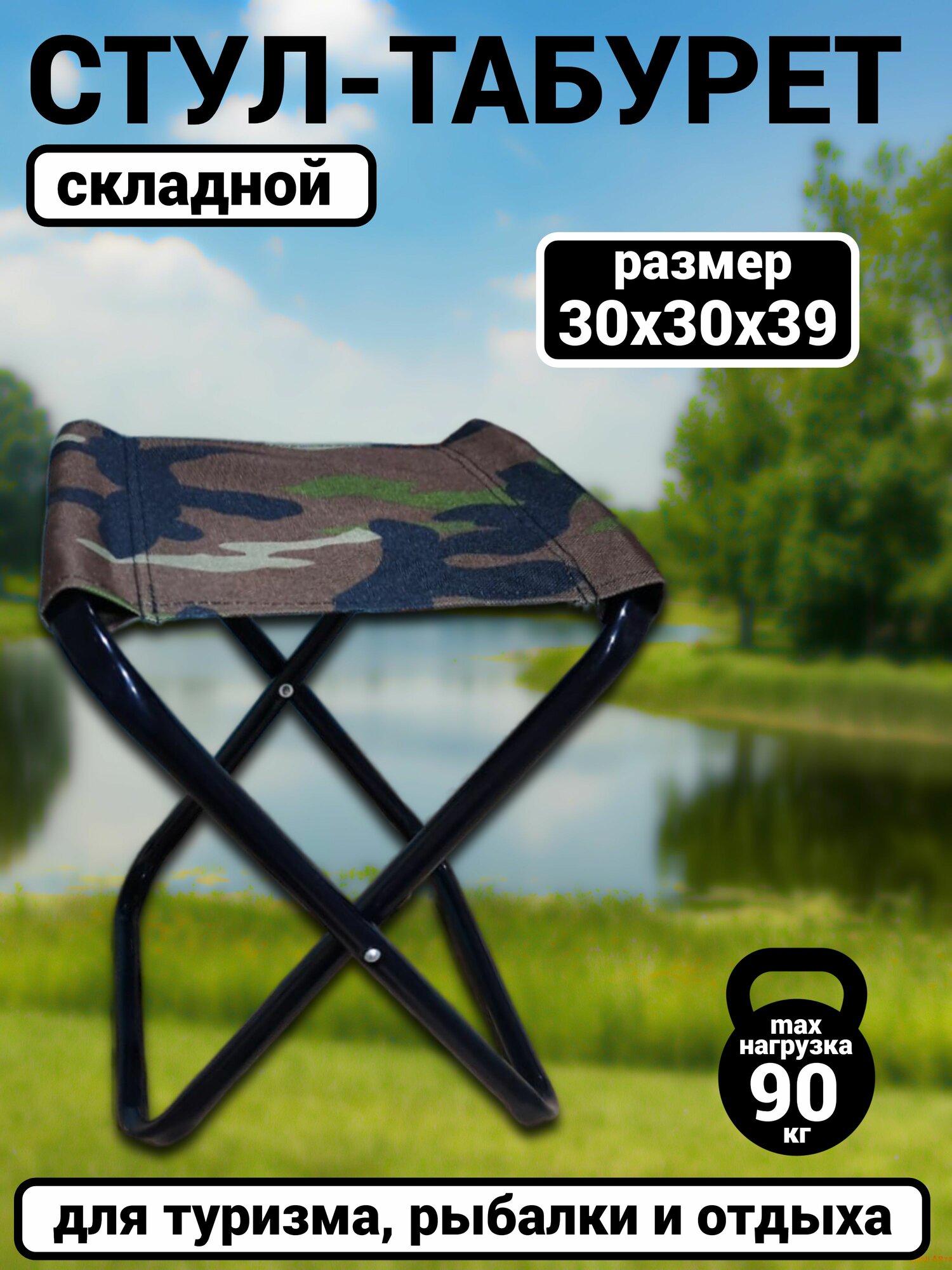Стул - табурет складной для туризма, рыбалки, отдыха (30х30х39см)
