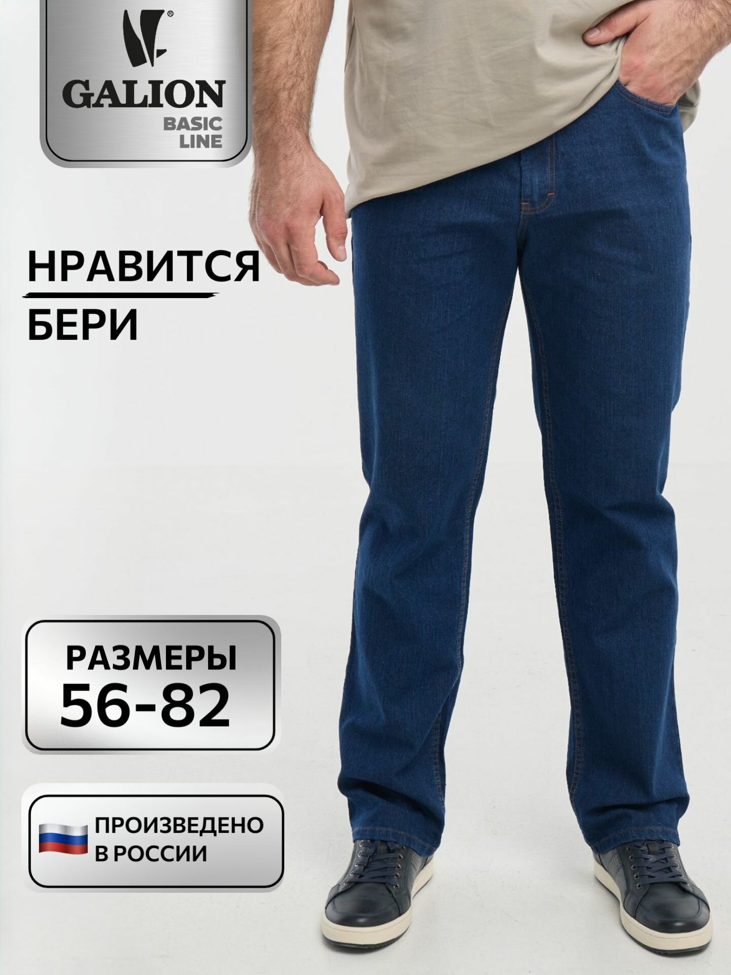Джинсы Galion