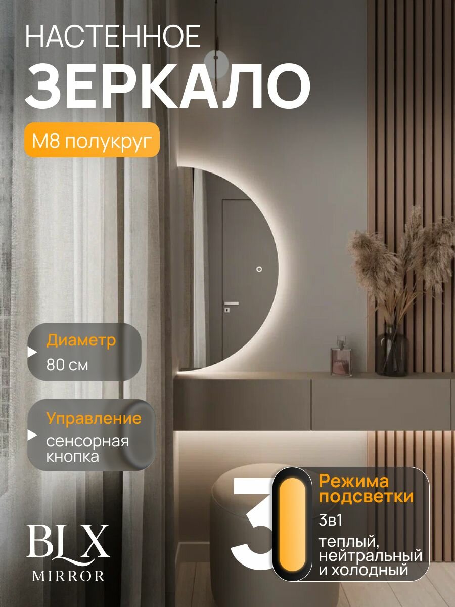 Зеркало настенное 80х40 см. BLX MIRROR М8 фигурное сенсорное
