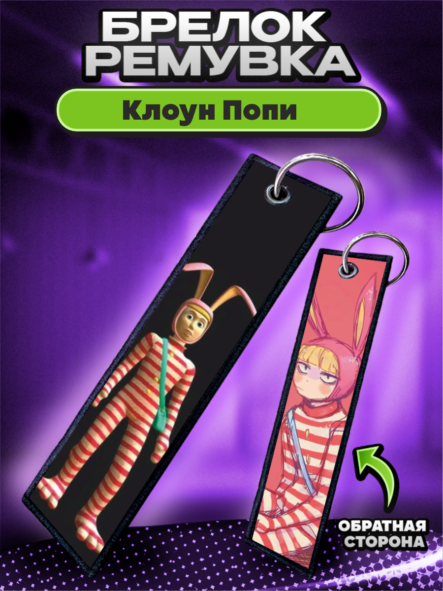 Брелок