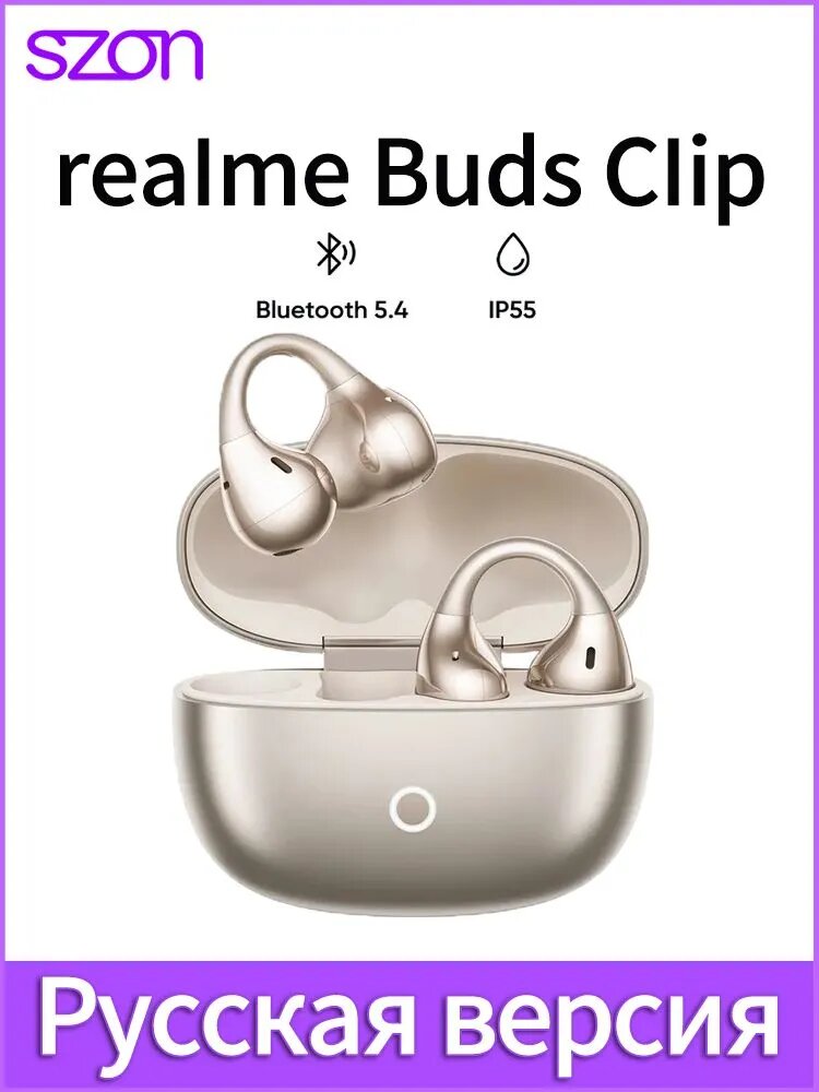 Realme Наушники беспроводные с микрофоном realme Buds Clip, Bluetooth, USB Type-C, золотой