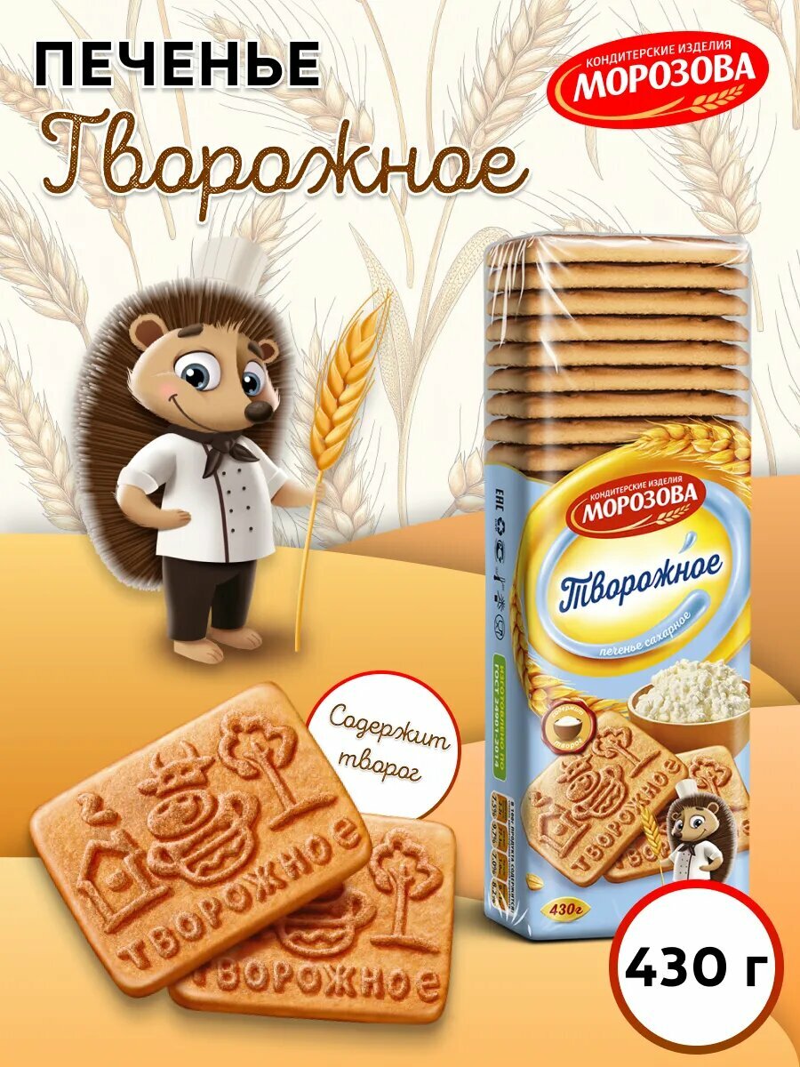 Печенье Кондитерские Изделия Морозова "Творожное", без ГМО, 430г