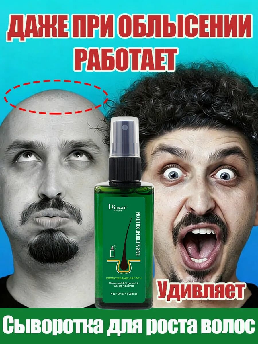 Питательная сыворотка для роста волос, для женщин и мужчин, укрепление корней, питание, восстановление блеска, против выпадения и ломкости волос, 120 мл