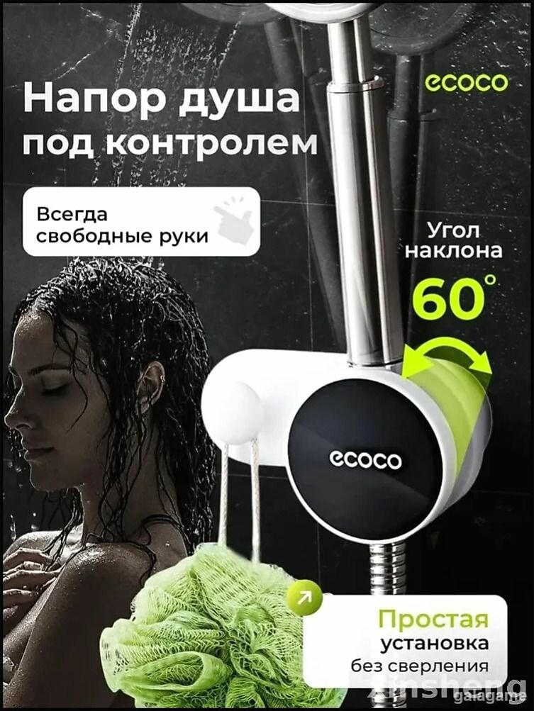 Держатель для душа