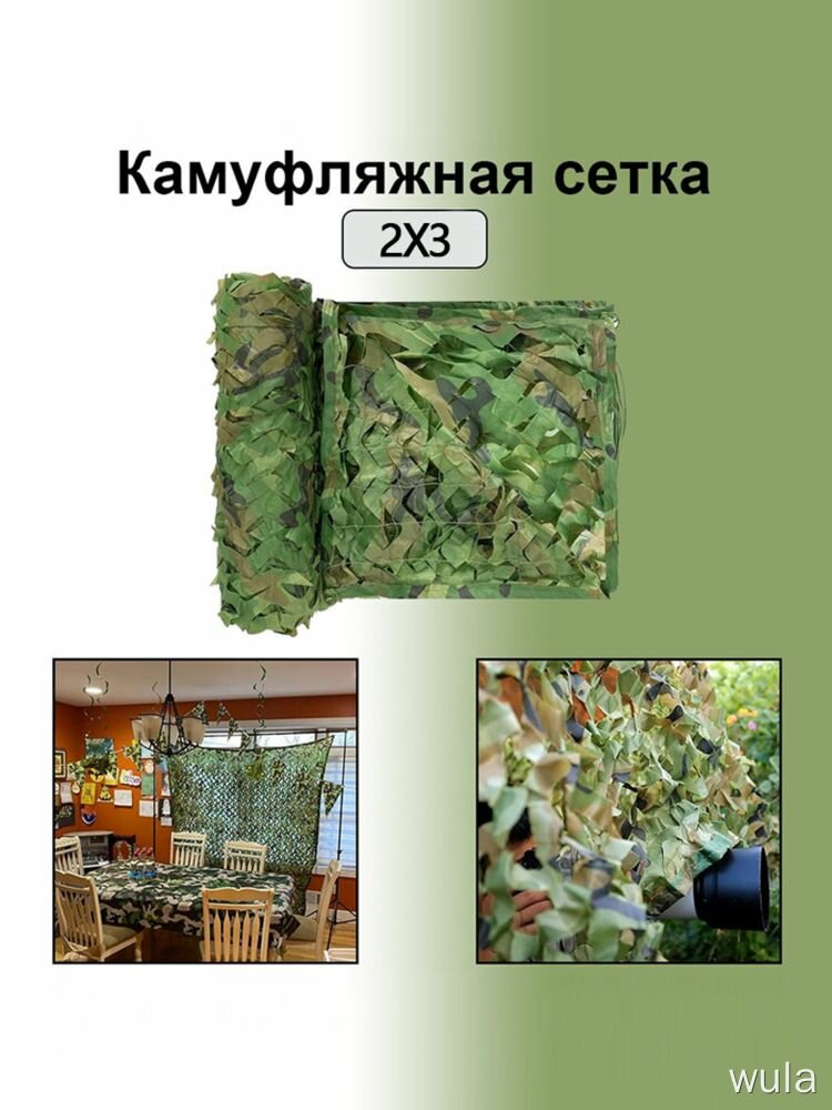 Маскировочная сетка для джунглей 2×3 м прочная и эластичная 80% затенения — фото 1