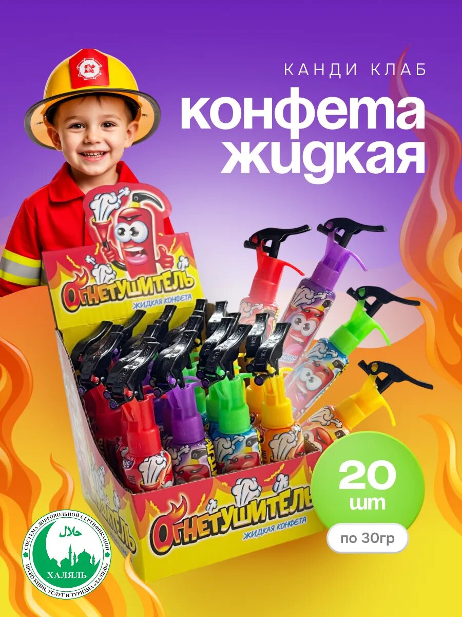 Конфета жидкая Огнетушитель Ассорти, 20 шт. по 30 г