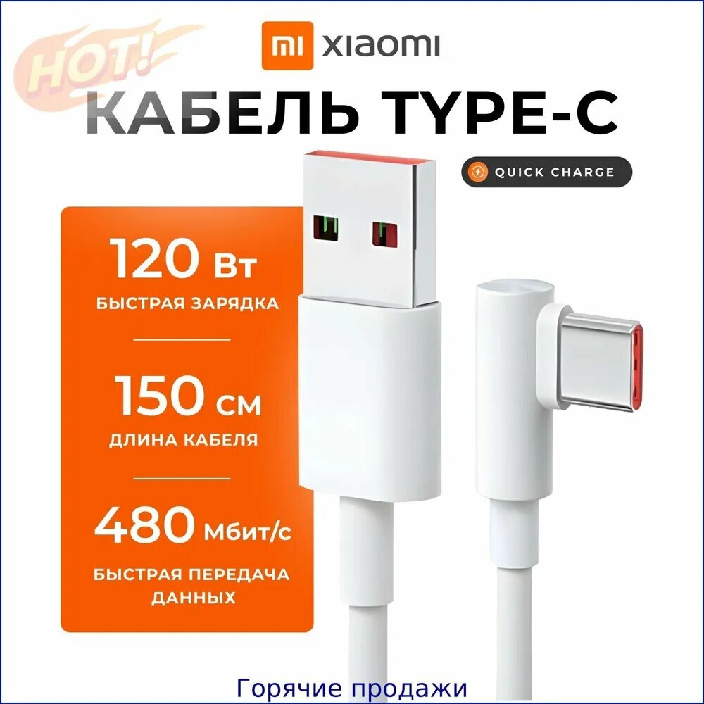 Кабель для мобильных устройств USB 2.0 Type-A/USB Type-C, 1.5 м, белый