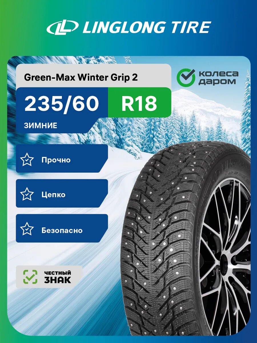 Winter Grip 2 R18 235/60 107T