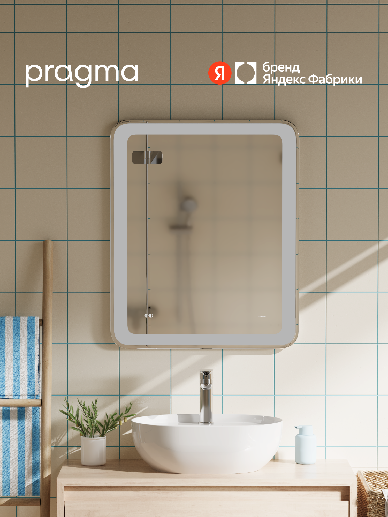 Зеркало для ванной комнаты Pragma Nanta, 60*70 см, с подсветкой и подогревом, NAN6.60LH.006