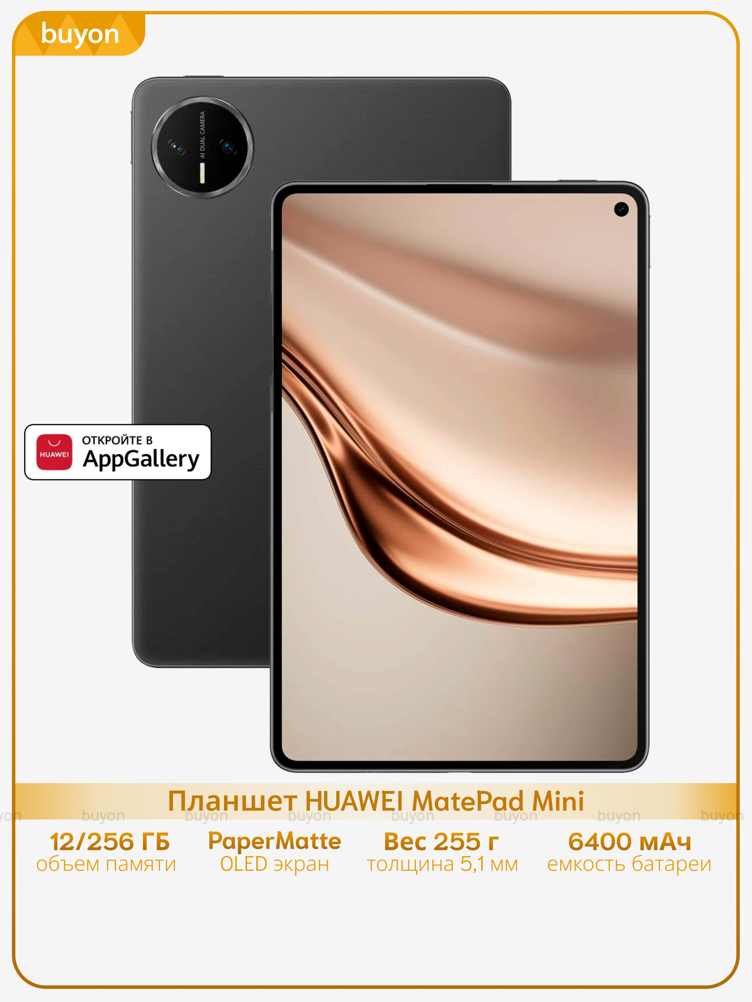Планшет HUAWEI MatePad Mini, 12/256 ГБ, PaperMatte, WiFi, (MLR-W09), Черный, (53014QHK)
