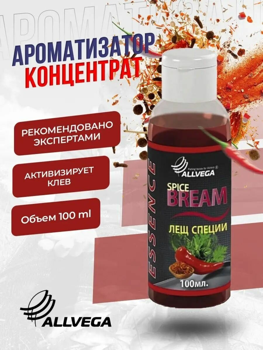 Ароматизатор для рыбалки концентрат Лещ специи 100 мл