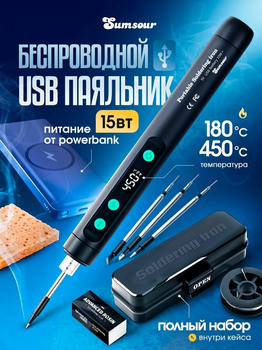 USB Паяльник 15 Вт. Sumsour, 10 предметов предметов набор для пайки комплект паяльника