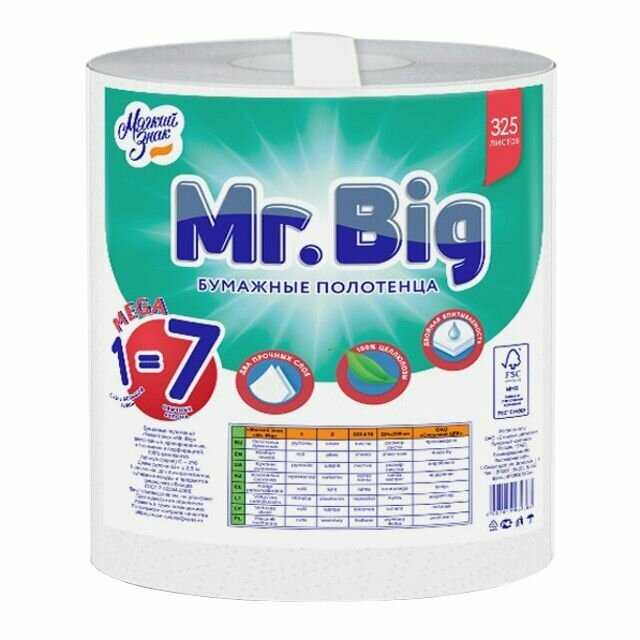 Полотенца бумажные мягкий знак Mr. Big Mega 2-слойные 1 шт/уп. 65 м 325 л