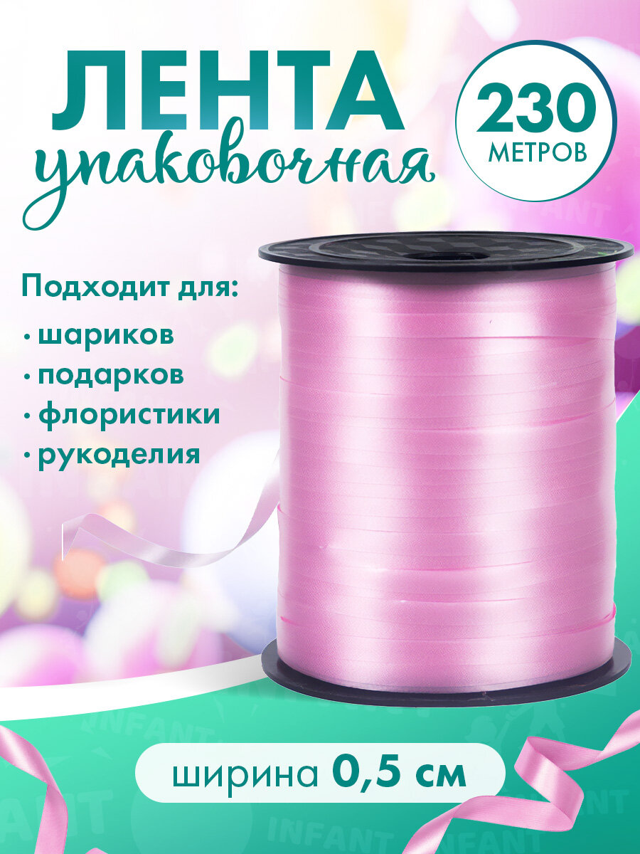Лента упаковочная для крепление шаров, подарков и рукоделия, 230, 1