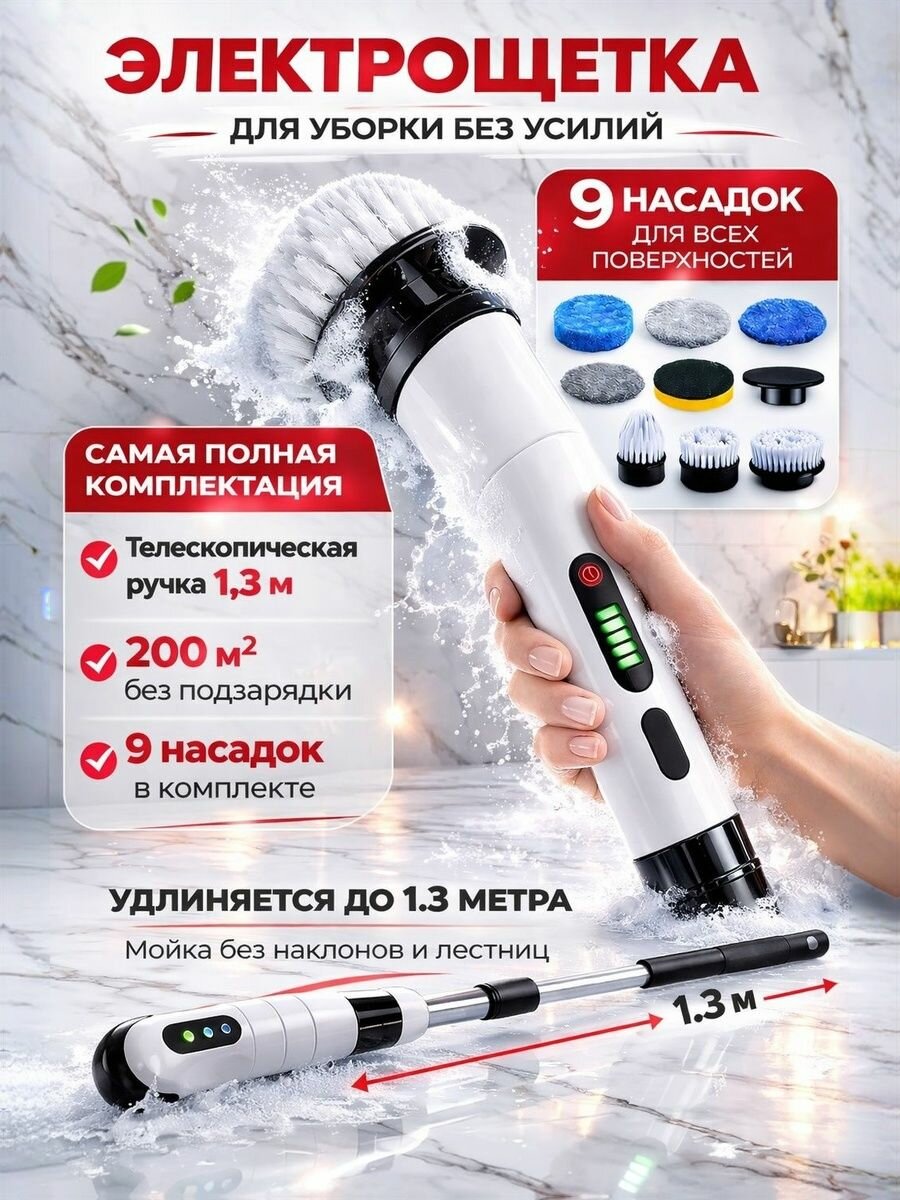 Электрощетка для уборки, универсальная, с насадками, 9 в 1, белая