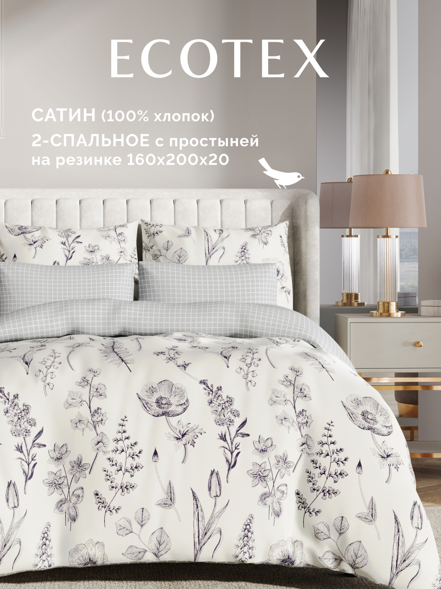 Постельное белье 2-спальное с резинкой 160 Гармоника "Французский сад", сатин, белый, светло-серый, Ecotex