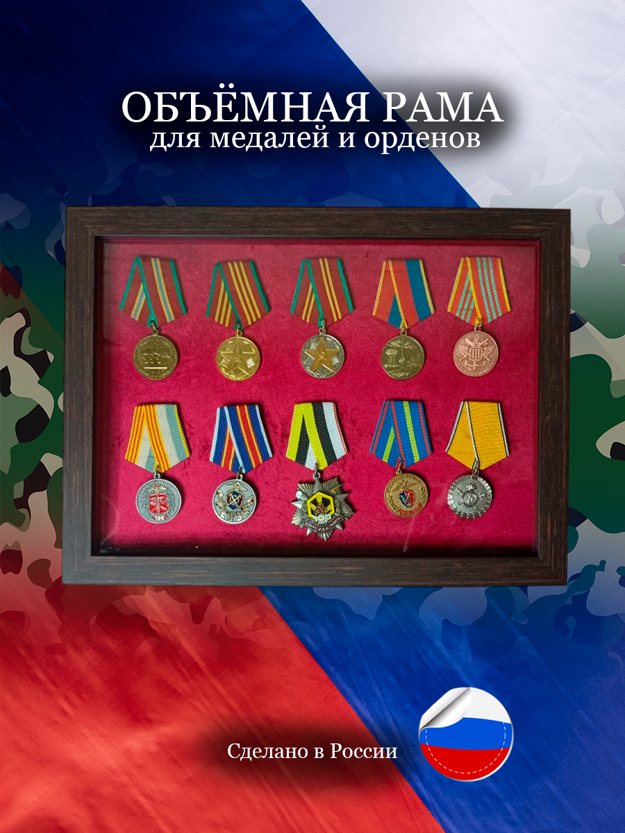 Рама футляр для 10 медалей, орденов ярко-красная