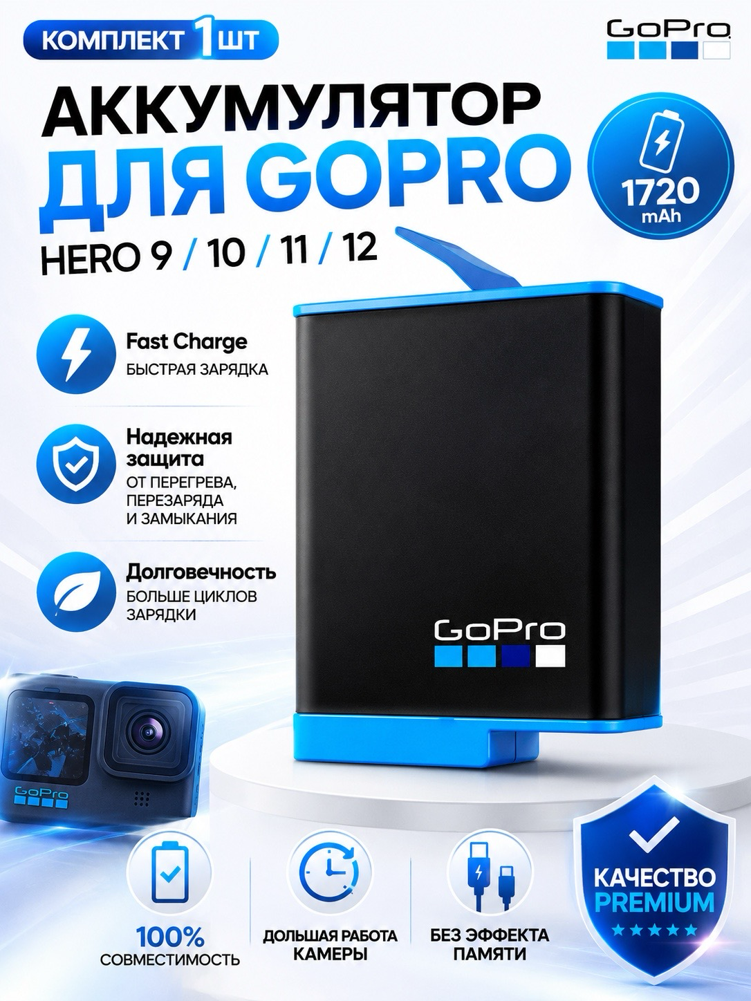 Аккумулятор для экшн камеры GoPro Hero 12 Black / GoPro Hero 11 / GoPro Hero 10 Black / Hero 9 Black / модель SPBL1B (комплект 1шт)