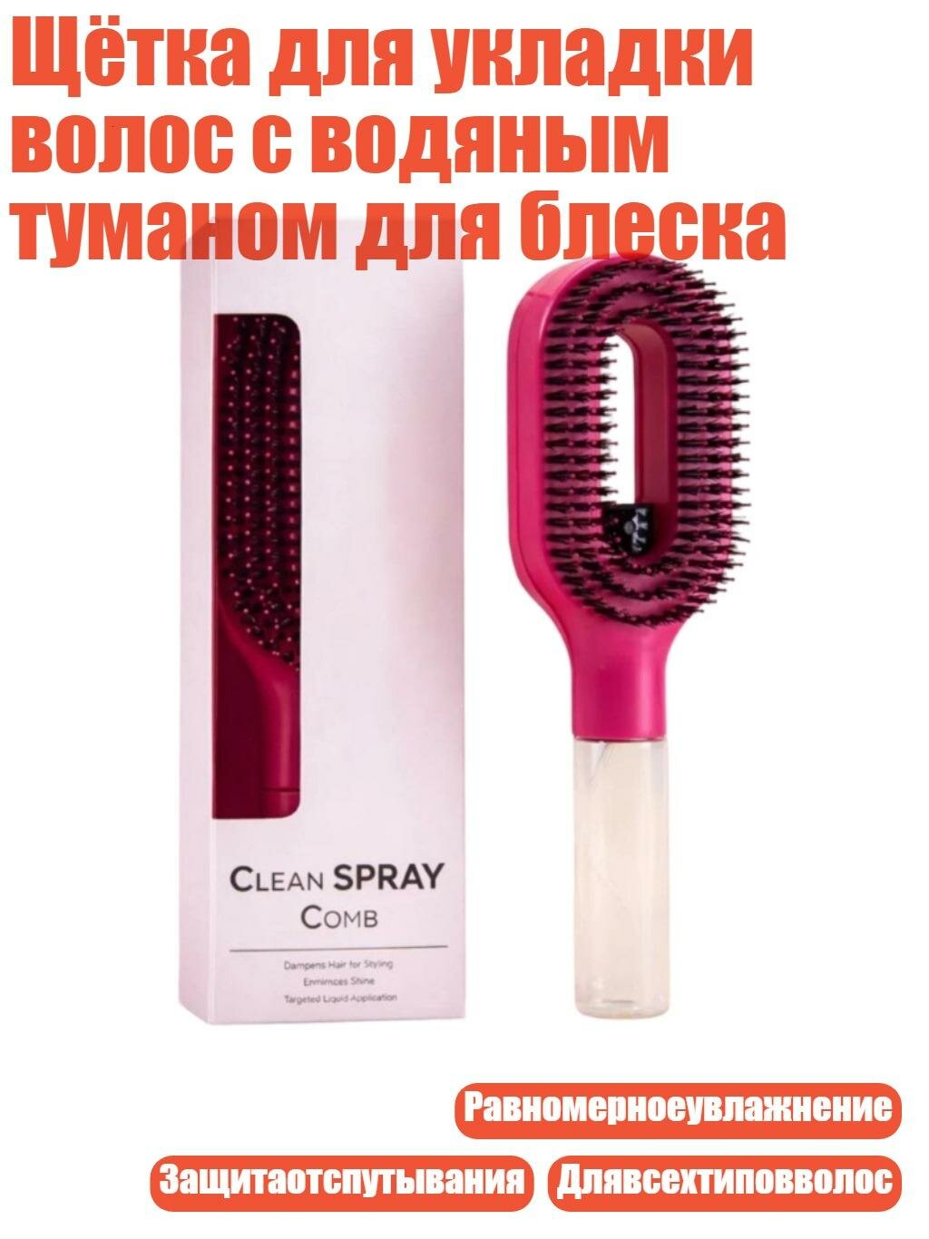 Щётка для укладки волос с водяным туманом для блеска, 4