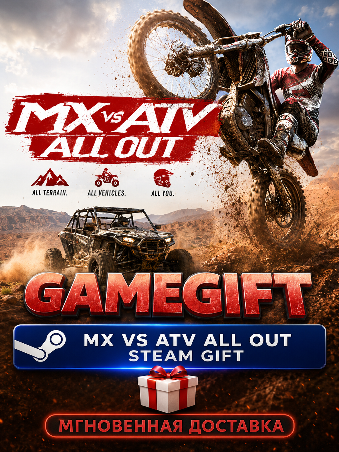 Игра MX vs ATV All Out для STEAM ПК (PC) | Страна активации - Казахстан | Подарком на Ваш аккаунт | Автовыдача