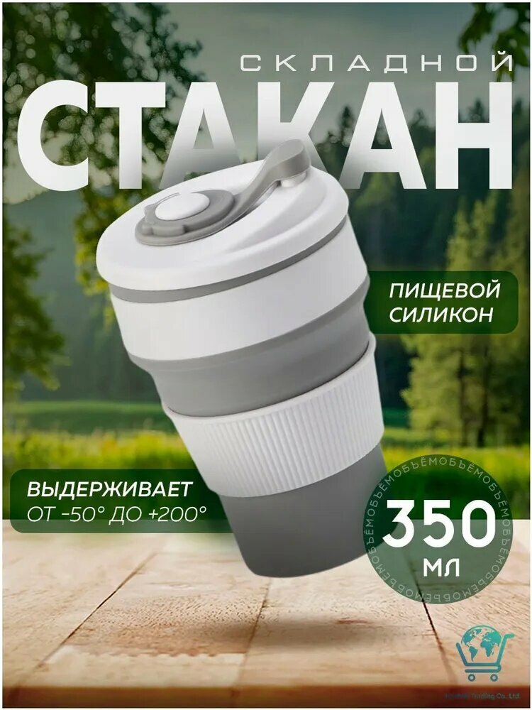 Стакан с крышкой 350 мл 1 шт серый