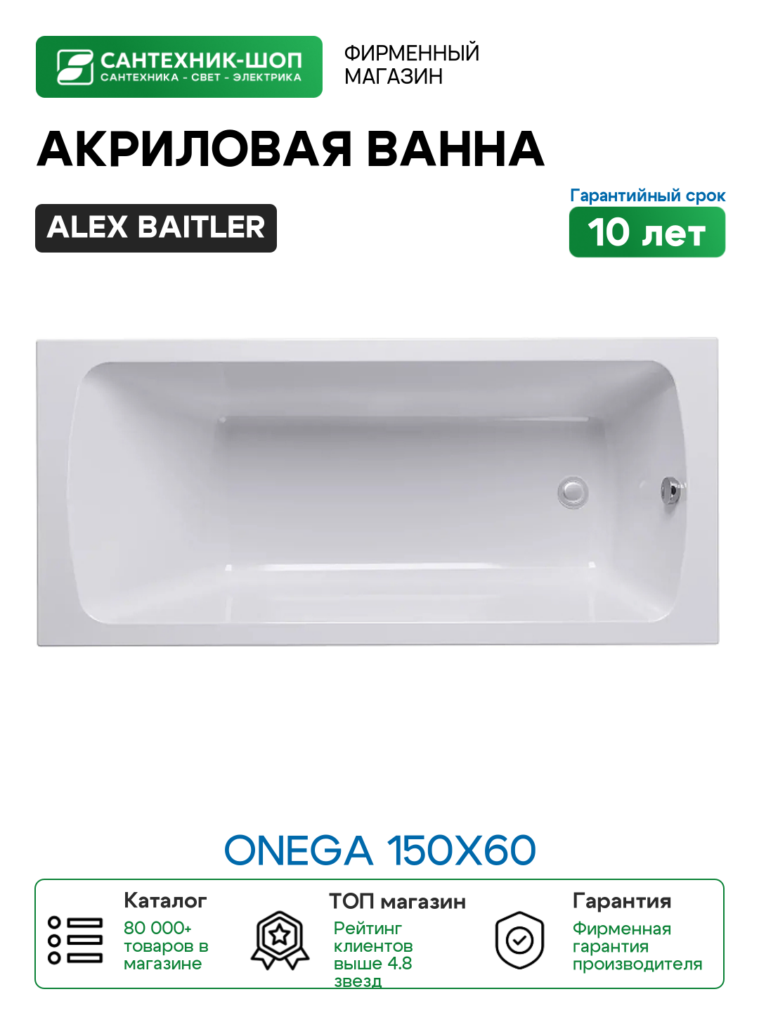 Акриловая ванна Alex Baitler Onega 150x60 цвет Белый